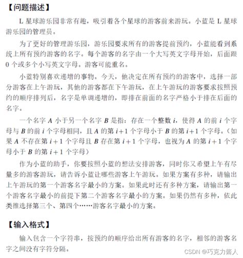 游园安排【第十一届】【决赛】【b组】 蓝桥杯游园安排 csdn博客