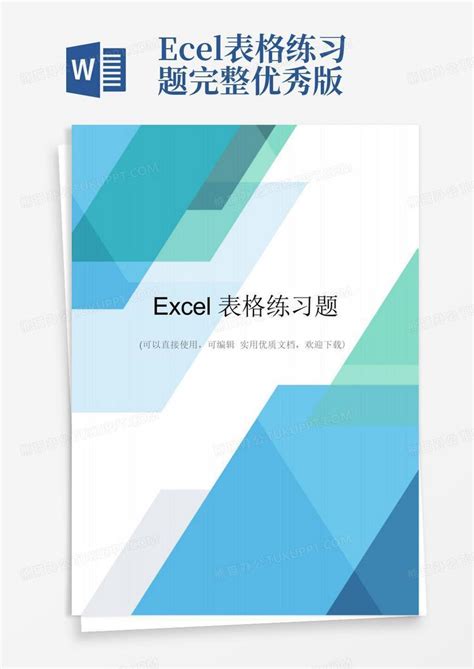Excel表格练习题完整优秀版word模板下载编号qrazodyv熊猫办公