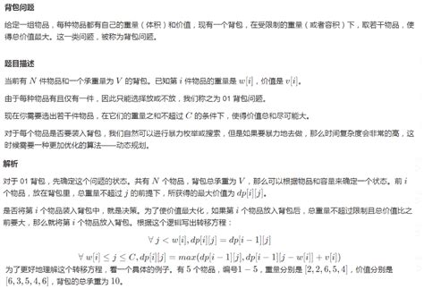 动态规划背包问题之 背包 陈晓淞cxs 博客园