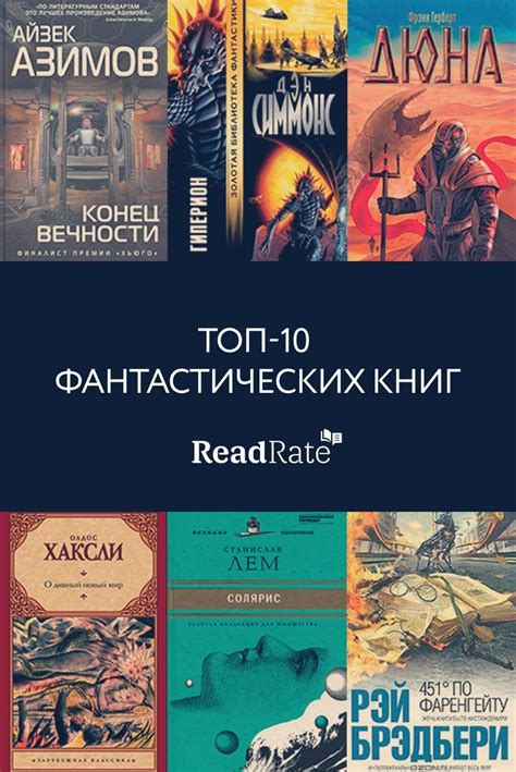 Фантастика Топ 10 лучших книг – Artofit