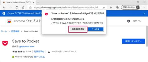 Microsoft Edge に Chrome の拡張機能を追加する方法 Pc設定のカルマ