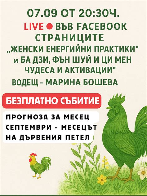 Женски 🌿 Прогноза за септември 2025 Месецът на Дървения Петел 📅 Период 7 септември 8