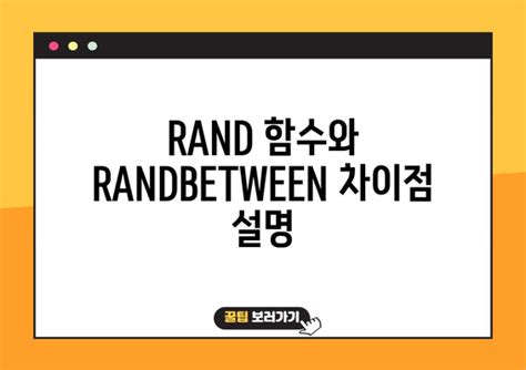 엑셀 셀 범위에서 랜덤 값 추출하는 방법 엑셀ok