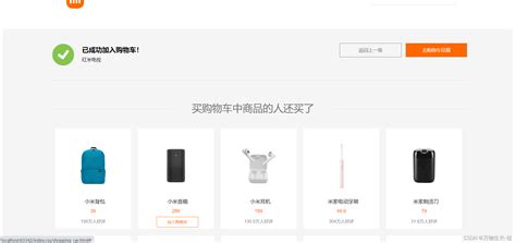 小米商城项目总结。djangomysql小米商城 Csdn博客