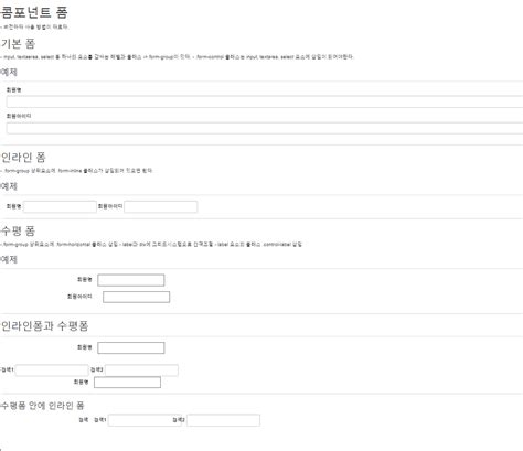 [bootstrap] 컴포넌트 폼