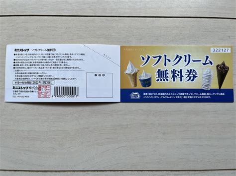 Yahooオークション ミニストップ 株主優待