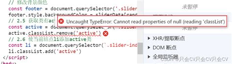 【js】报错：uncaught typeerror cannot read properties of null reading