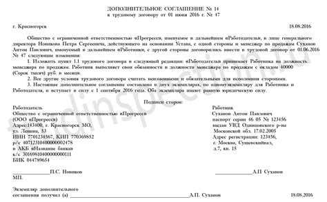 Дополнительное соглашение к трудовому договору