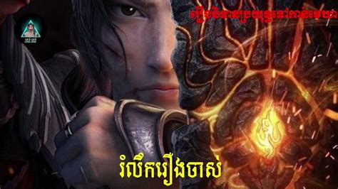 រឿង ព្រេងនិទានអ្នកប្រយុទ្ធទៅកាន់មាឃា រដូវកាលទី 9 ភាគទី 47 Youtube