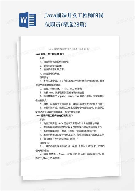 java前端开发工程师的岗位职责 精选28篇 word模板下载 编号qwdkoymd 熊猫办公