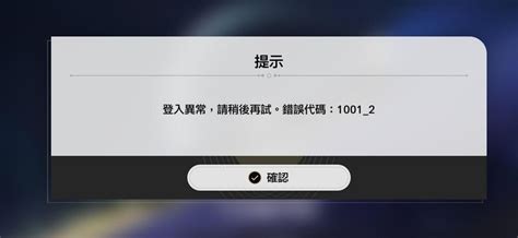 【密技】登入異常，錯誤代碼 10012 解決方法 崩壞：星穹鐵道 哈啦板 巴哈姆特