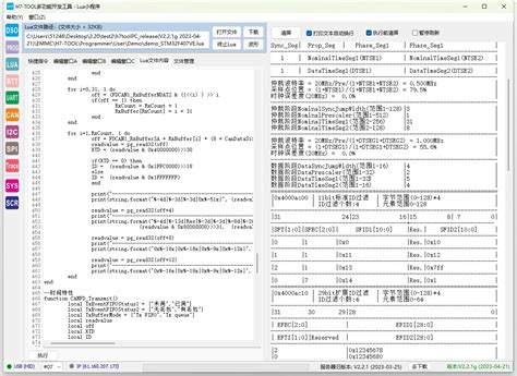 h7 tool的canfd trace全解析功能制作完成，历时一个月（2023 04 28） 哔哩哔哩