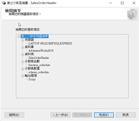 sql查詢效能調校經驗談 二 表分區partition table
