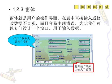 第1章 Access 2007和数据库 Access 2007的主要用途 Access 2007的主体构成 数据库的基础知识 Ppt