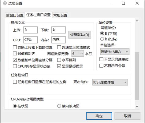 建议增加一个选项把TrafficMonitor显示到右边任务栏 Issue zhongyang