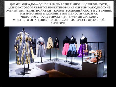 Дизайн современной одежды - презентация онлайн