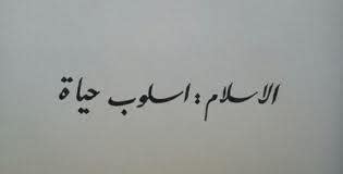 اسلوب حياة