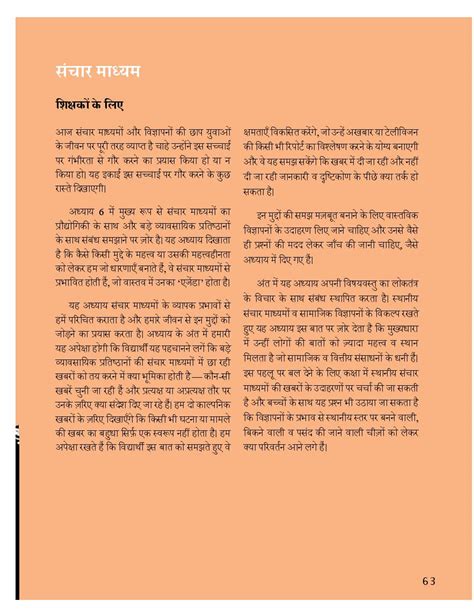 एनसीईआरटी पुस्तक कक्षा 7 सामाजिक विज्ञान अध्याय 6 संचार माध्यमों को समझना अगलासेम