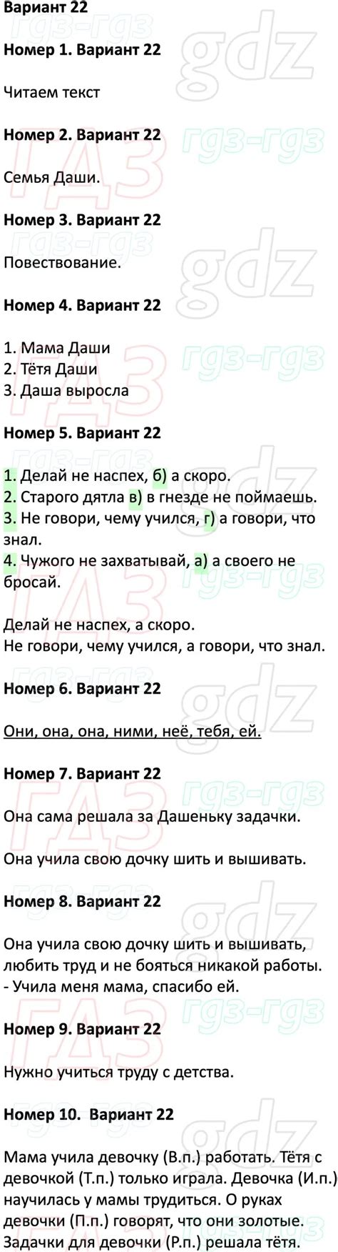 Ответы для Вариант 22 ГДЗ Чтение Работа с текстом Крылова 4 класс