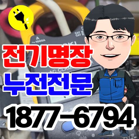기장전기공사 정관전기수리 부산 누전시공에어컨 차단기 용량 네이버 블로그