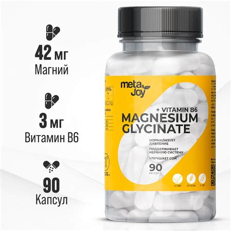MetaJoy Magnesium Glycinate + B6 магния глицинат + витамин B6, 90 ...