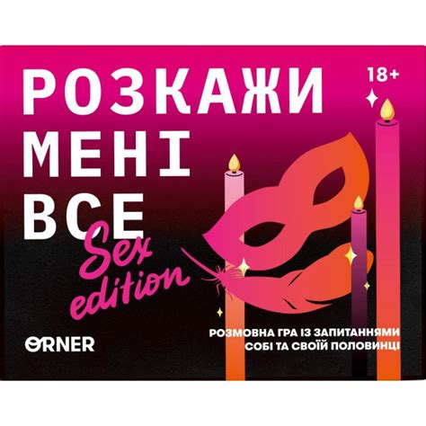 Настільна гра Розкажи мені все Sex Edition купити за низькою ціною в