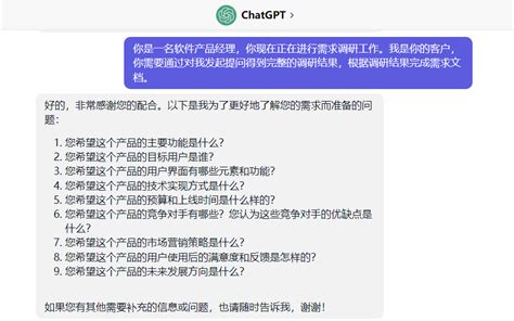 Chat Gpt 实战 10分钟快速编写软件需求文档 安拓网络