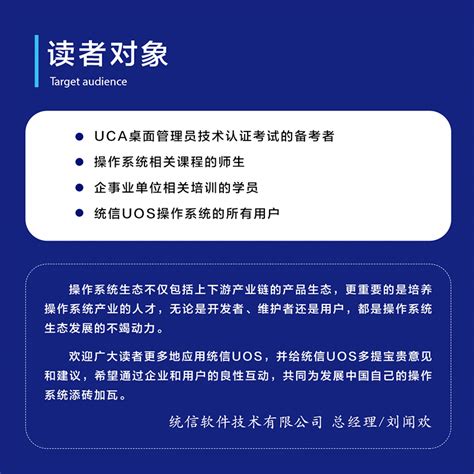 统信uos操作系统基础与应用教程统信软件技术有限公司著办公自动化软件（新） wxfx 虎窝淘
