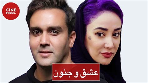 🎬 فیلم ایرانی عشق و جنون سعید راد و پوریا پورسرخ Film Irani Eshgh Va Jonoun 🎬 Youtube