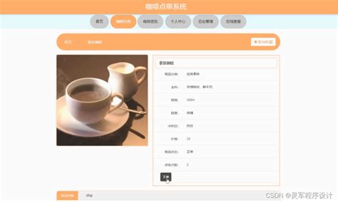 Springbootjavanodepythonphp咖啡点单系统【2024年毕设】51博客咖啡点单 Csdn博客