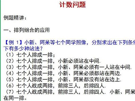 小学奥数“排列组合”专题讲解！建议人手一份！