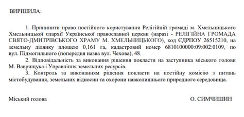 У Хмельницькому рішенням сесії відібрали земельні ділянки у двох релігійних громад упц мп