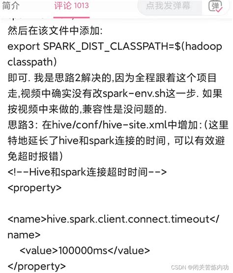 hive on spark hql 插入数据报错 failed to create spark client for spark