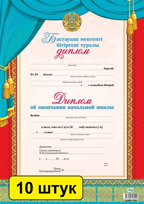 Диплом об окончании начальной школы купить