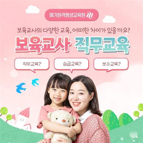 보육교사 보수교육 승급교육vs직무교육 차이 및 신청방법 확인 네이버 블로그