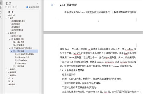 基于ssm微信小程序健身系统的设计与实现基于ssm的微信小程序 Csdn博客 基于ssm微信小程序健身系统的设计与实现基于ssm的微信小程序 Csdn博客