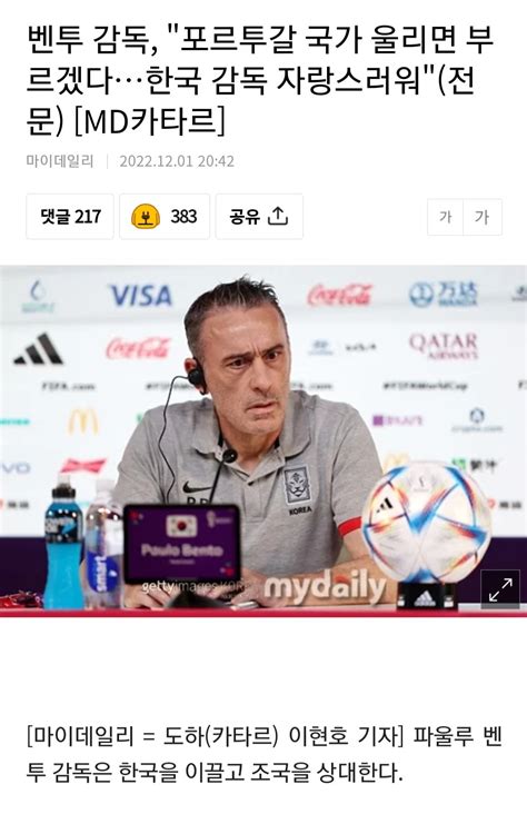 벤투 포르투갈 국가 울릴 때 따라 부를 것 국내축구 에펨코리아