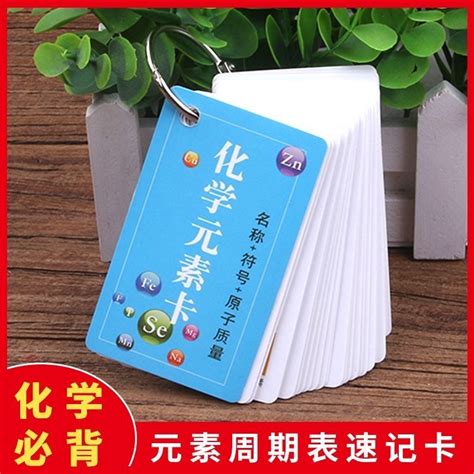 Hq化學素周期表化學零基礎自學化學入門118化學方程式卡片閃卡 蝦皮購物
