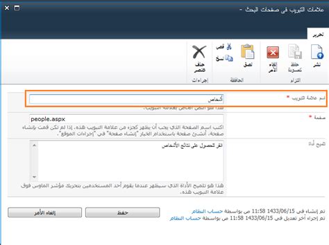 manage tabs in sharepoint enterprise search site
