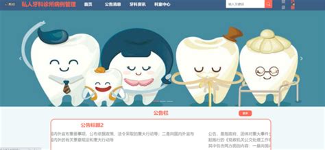 附源码 ssm私人牙科诊所病例管理系统的设计与实现 毕业设计071128 口腔诊所管理系统毕设系统详细设计部分怎么写 csdn博客