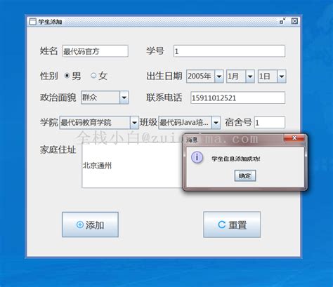基于java swing mysql的学生基本信息管理系统代码分享 代码 最代码