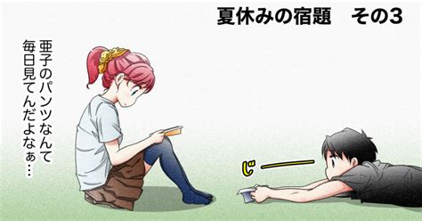 無防備シリーズ 63話 夏休みの宿題 その3 バピオのイラスト Pixiv