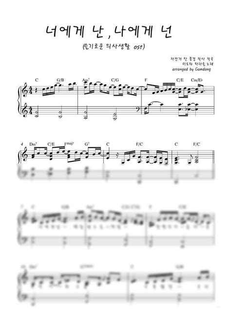 악보 자전거탄풍경 너에게 난 나에게 넌 By Gamdong