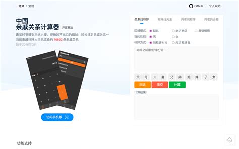 中国亲戚关系计算器使用评测分享 Ai神器集