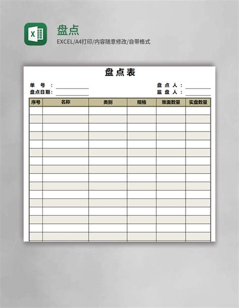 盘点表excel模板 Excel表格 【ovo图库】