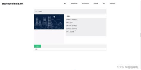 独有源码 Java Jsp西安市城市绿地管理系统csu81从不会做毕业设计到成功完成的过程与方法绿地系统 Csdn博客