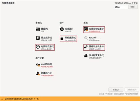Linux服务器常用系统centos 9怎么安装？一文告诉你 Linux命令大全手册