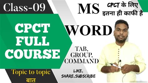 Cpct Full Courseclass 09ms Word Youtube