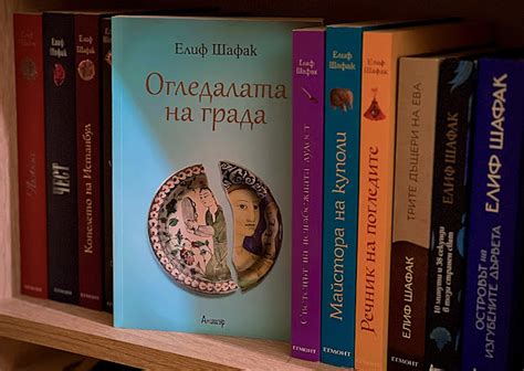 „Огледалата на града“ или как никога не знам какво да очаквам от Елиф Шафак Book Adventure Club