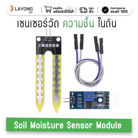 Soil Moisture Sensor Module เซนเซอรวดความชนในดน สตอกในไทย Shopee Thailand